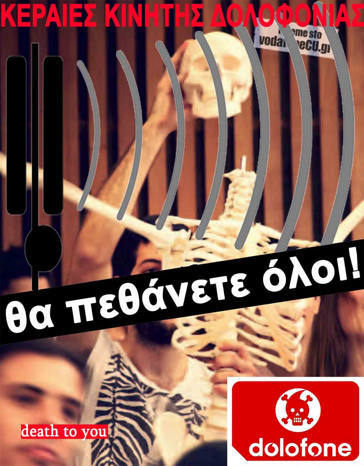 ΚΕΡΑΙΕΣ ΚΙΝΗΤΗΣ ΤΗΛΕΦΩΝΙΑΣ. ΠΡΟΣΟΧΗ KIΝΔΥΝΟΙ ΑΚΤΙΝΟΒΟΛΙΑΣ ΒΙΟΛΟΓΙΚΕΣ ...