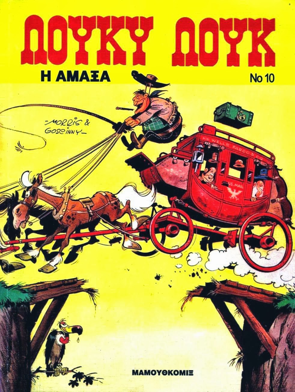 Comics-memories: Τευχη Λουκυ Λουκ