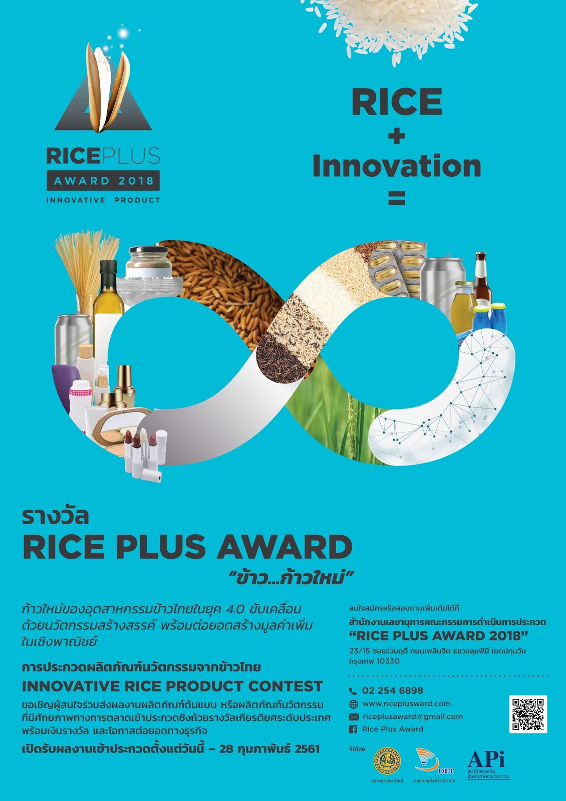 นายสนธิรัตน์ สนธิจิรวงศ์ รมต.กระทรวงพาณิชย์ มอบรางวัล “RICE PLUS AWARD ...