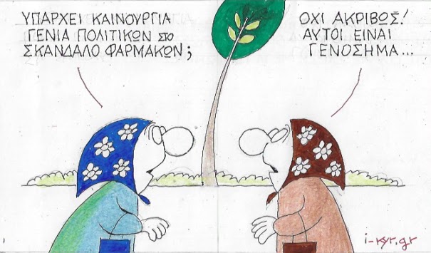 Πολύδροσος Παρνασσού: Το σκίτσο του ΚΥΡ