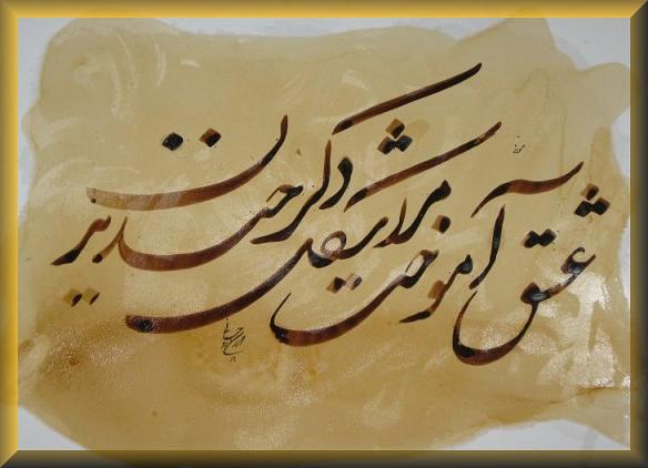 Calligraphy Alphabet : Persian calligraphy