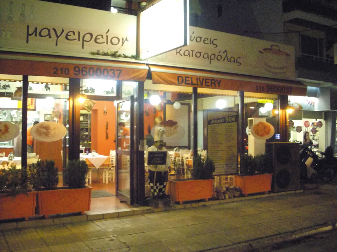 ΓΕΥΣΕΙΣ ΚΑΤΣΑΡΟΛΑΣ: ΓΛΥΦΑΔΑ, (ΑΝΩ ΓΛΥΦΑΔΑ) ΝΟΤΙΑ ΠΡΟΑΣΤΙΑ, ΓΕΩΡ ...