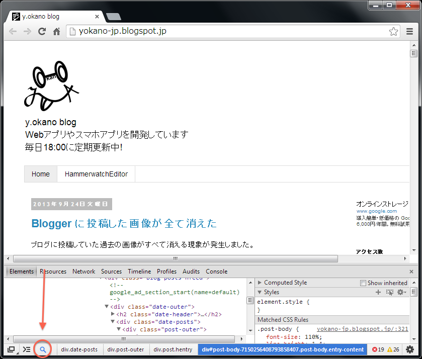 y.okano blog: ブラウザのデバッグツールを使ってタグを調査する