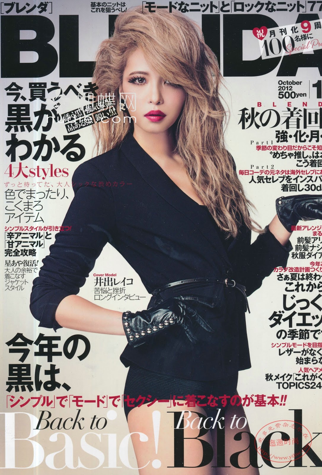 Jmagazine Scans: BLENDA (ブレンダ) October 2012