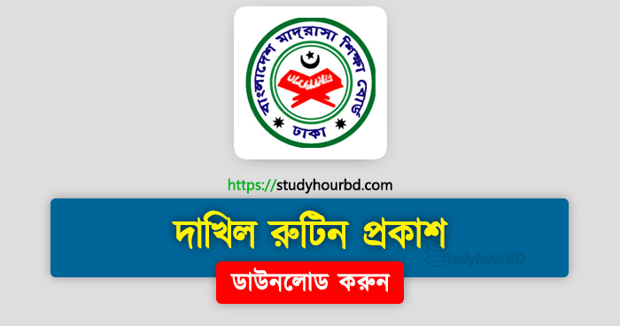 Dakhil Exam Routine 2019 [Download Now] - Madrasah Education Board