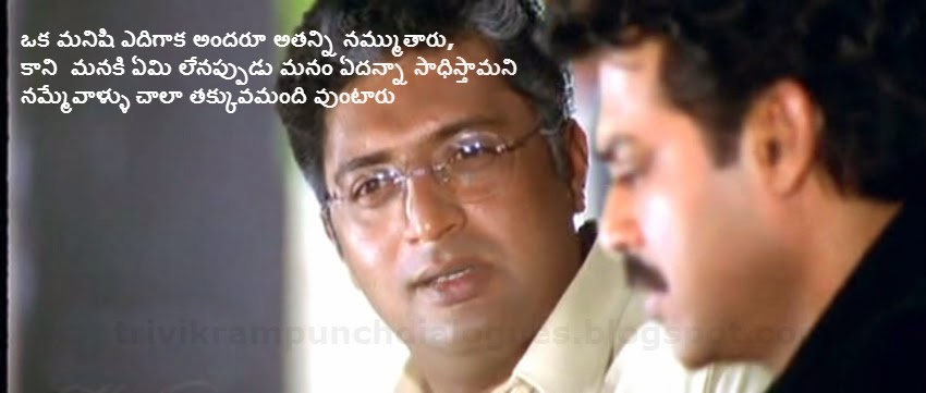 TRIVIKRAM PUNCH DIALOGUES: Nuvvu Naaku Nachav Movie Trivikram dialogues 3