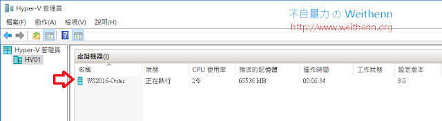 133 期 - 實作 Hyper-V 巢狀虛擬化測試研發效率大提升 ~ 不自量力 の Weithenn