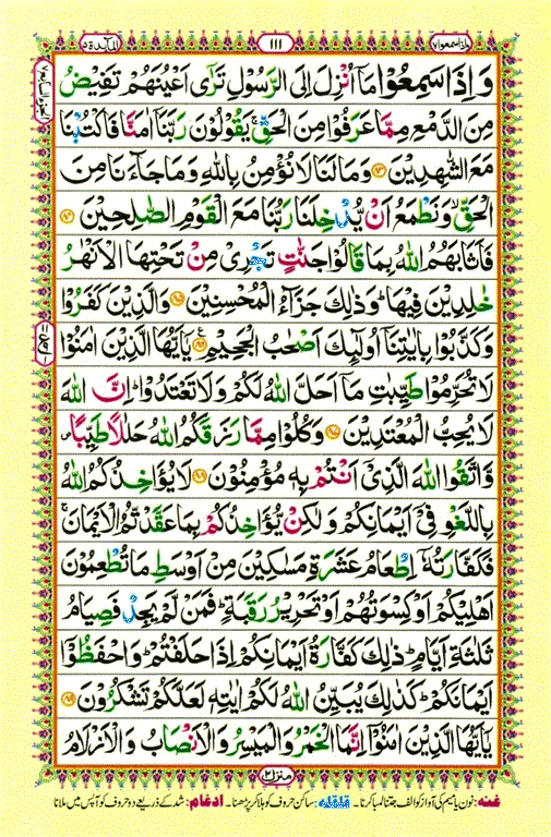Gateway to Quran: Colour Coded Quran - Para 07
