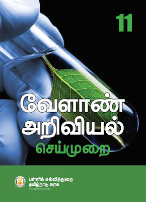 11th Standard Agricultural Science Practical textbook free download