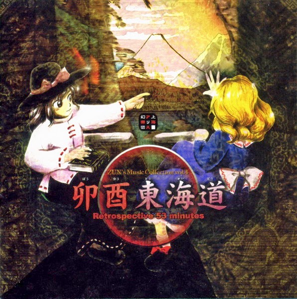 Touhou no Sekai: Team Shanghai Alice - Retrospective 53 Minutes