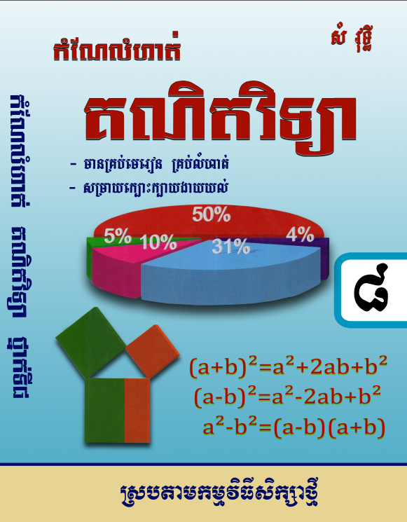 Up Date Life Math 8 In Cambodia up-date-life-math-8-in-cambodia