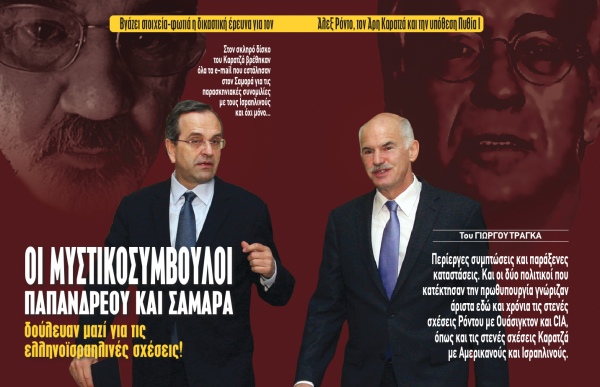 Οίμος-Αθήνα: Ο ΡΟΛΟΣ ΤΗΣ ΕΛΛΗΝΙΚΗΣ ΚΑΤΑΣΚΟΠΙΑΣ ΣΤΗΝ ΔΟΛΙΑ "ΠΤΩΧΕΥΣΗ ...