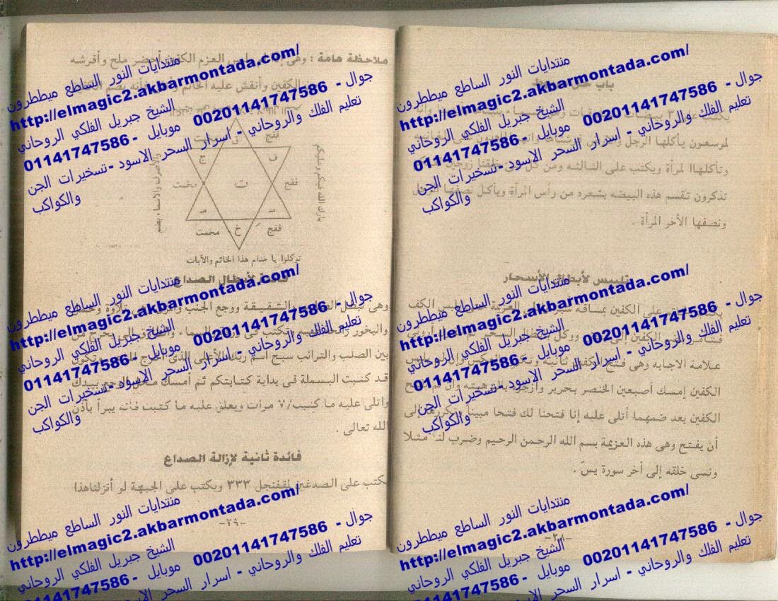 منتديات النور الساطع ميططرون 00201141747586 سحر الشيطان وعفاريت الجان