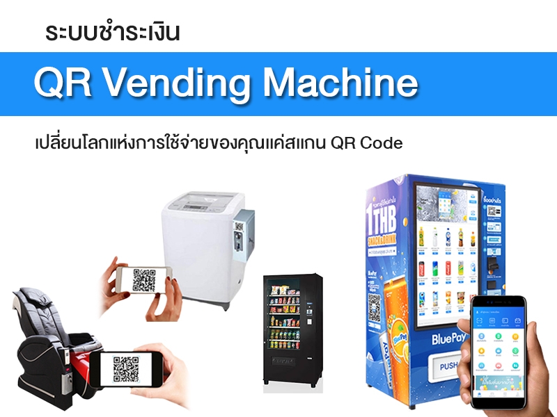 Smart Cowboy : ถึงเวลาแล้วที่ ธุรกิจสินค้าหยอดเหรียญ ต้องปรับตัวให้สอด ...