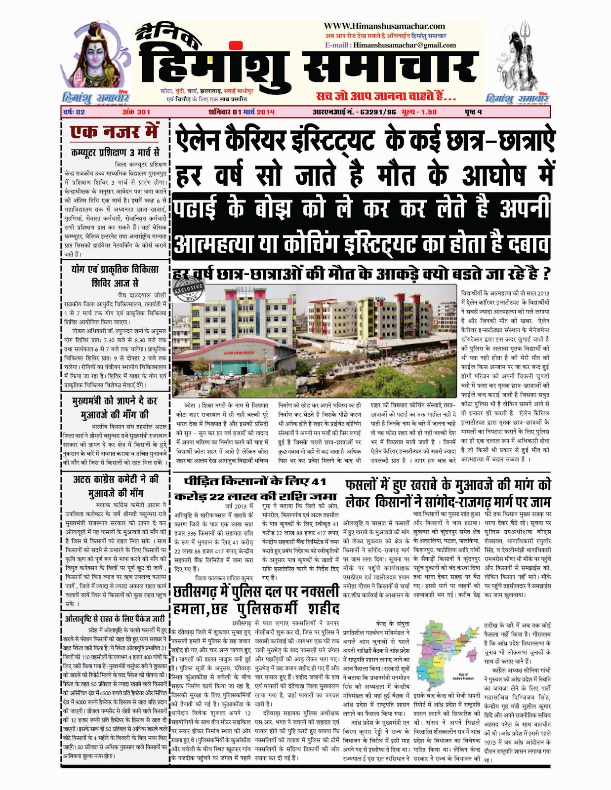 HIMANSHU SAMACHAR: Himanshusamachar 1 March 2014