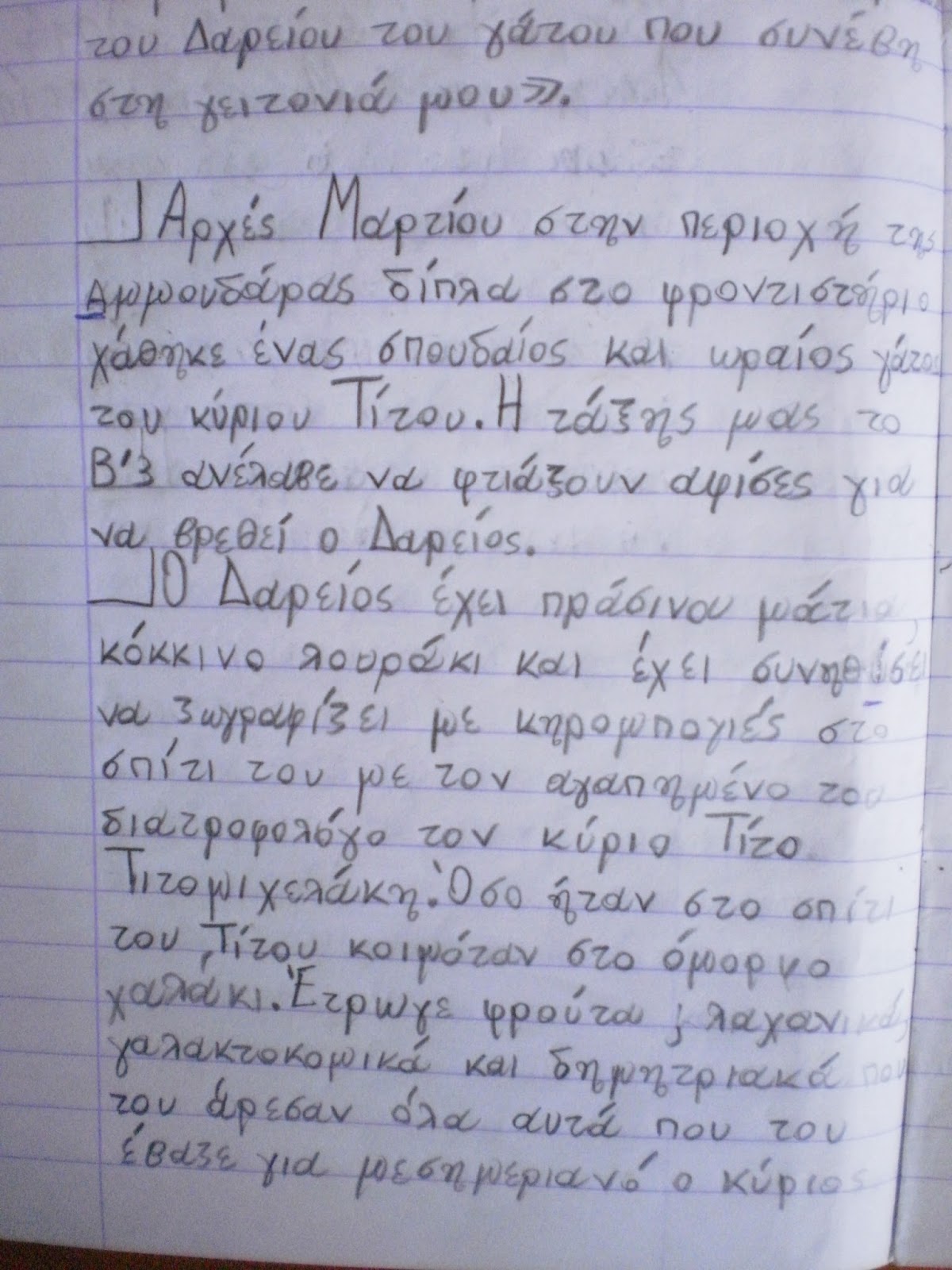 ΔΑΣΚΑΛΟΚ@ΜΩΜΑΤΑ: Η ΥΠΟΘΕΣΗ ΕΞΑΦΑΝΙΣΗΣ ΔΑΡΕΙΟΥ ΤΟΥ ΓΑΤΟΥ