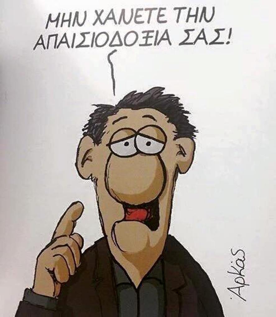 ΚΑΛΟ ΜΗΝΑ ΑΠΟ ΤΟΝ ΑΡΚΑ - Τελευταία Έξοδος