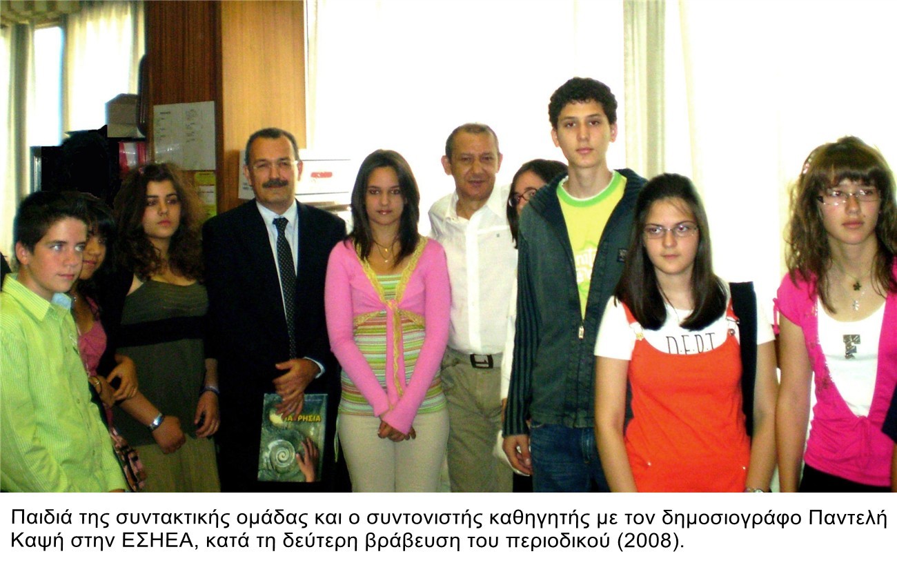 ΜΑΘΗΤΙΚΗ ΠΑΡΡΗΣΙΑ: ΚΑΠΟΙΕΣ ΣΤΙΓΜΕΣ...