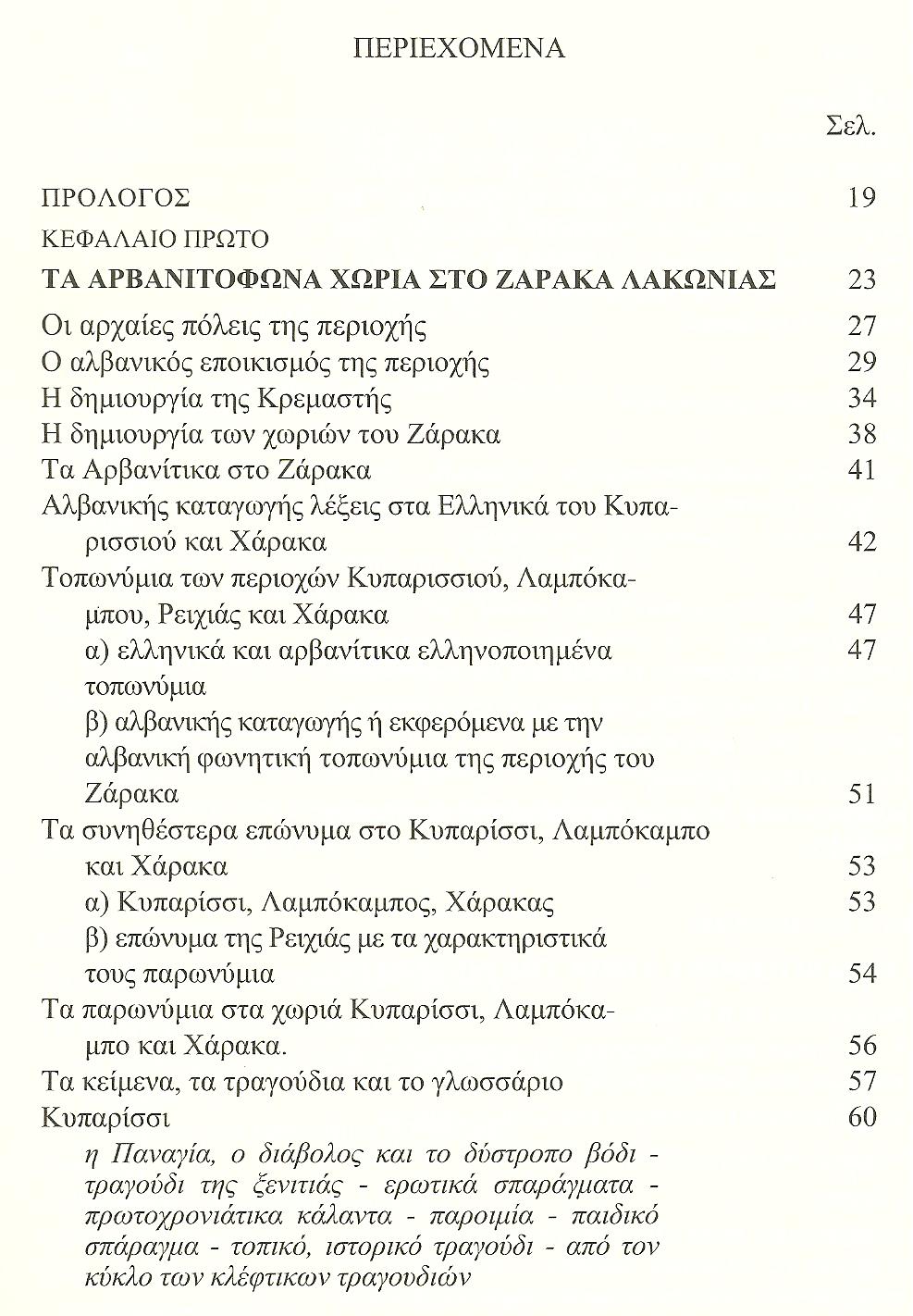 ΕΛΛΗΝΕΣ-ΑΛΒΑΝΟΙ: Τ.Γιοχάλα:Η Αρβανιτιά στο Μοριά