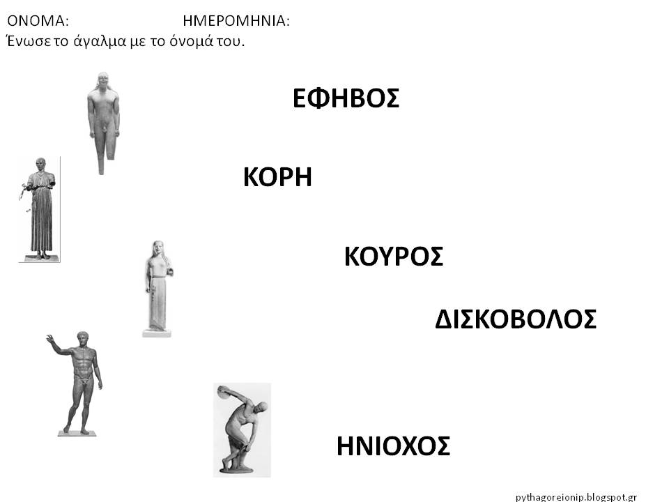 Πυθαγόρειο Νηπιαγωγείο: ΜΑΘΗΜΑΤΙΚΑ