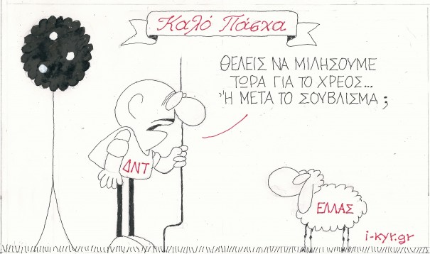 atheofobos2: ΠΑΣΧΑΛΙΝΑ ΜΕΖΕΔΑΚΙΑ ΠΡΙΝ ΤΟ 4ο ΜΝΗΜΟΝΙΟ