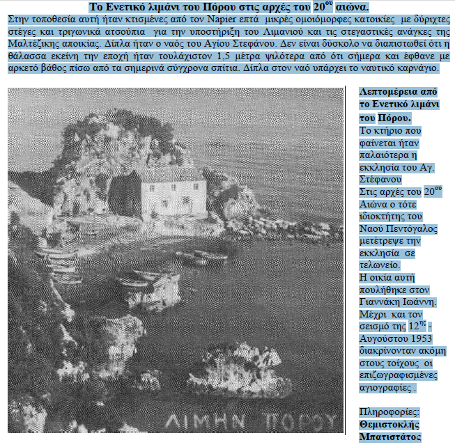 ΠΡΟΝΝΟI ΚΕΦΑΛΟΝΙΑΣ: ΠΑΛΙΕΣ ΦΩΤΟ ΠΟΡΟΥ