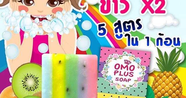 SABUN OMO WHITE PLUS ~ Asrifa Resources