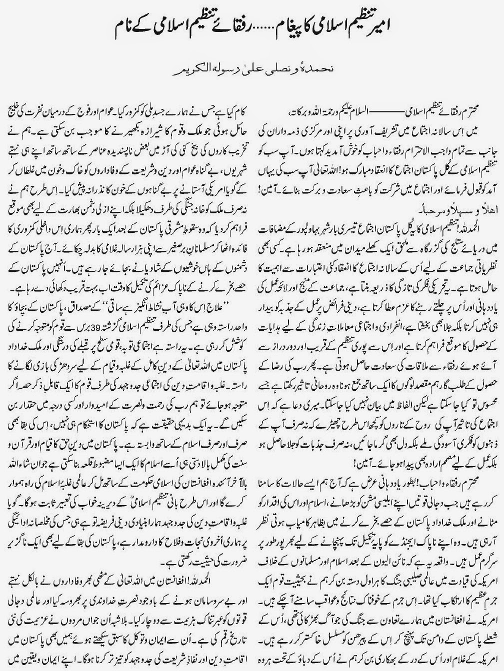 Nida-e-Khilafat: Urdu: Message By Hafiz Akif Saeed Ameer-e-Tanzeem-e-Islami