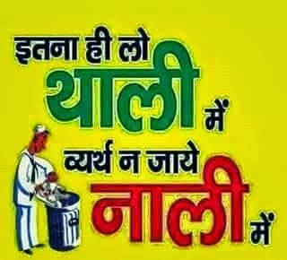 Yogesh Goel: Itna hi lo thali me, Vyarth na jaye naali me