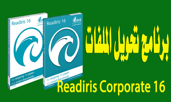 برنامج تحويل الملفات Readiris Corporate 16