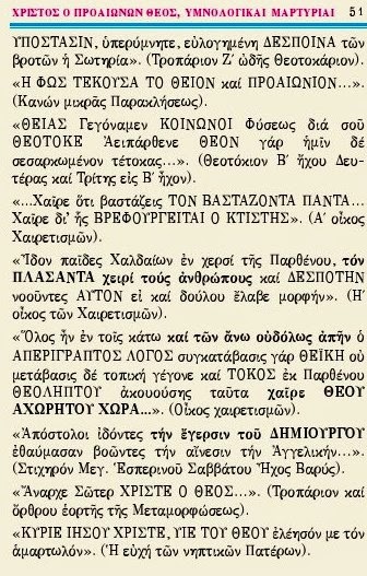 xristianorthodoxipisti.blogspot.gr: Ο ΘΕΑΝΘΡΩΠΟΣ ΙΗΣΟΥΣ ΧΡΙΣΤΟΣ ΕΙΝΑΙ Ο ...