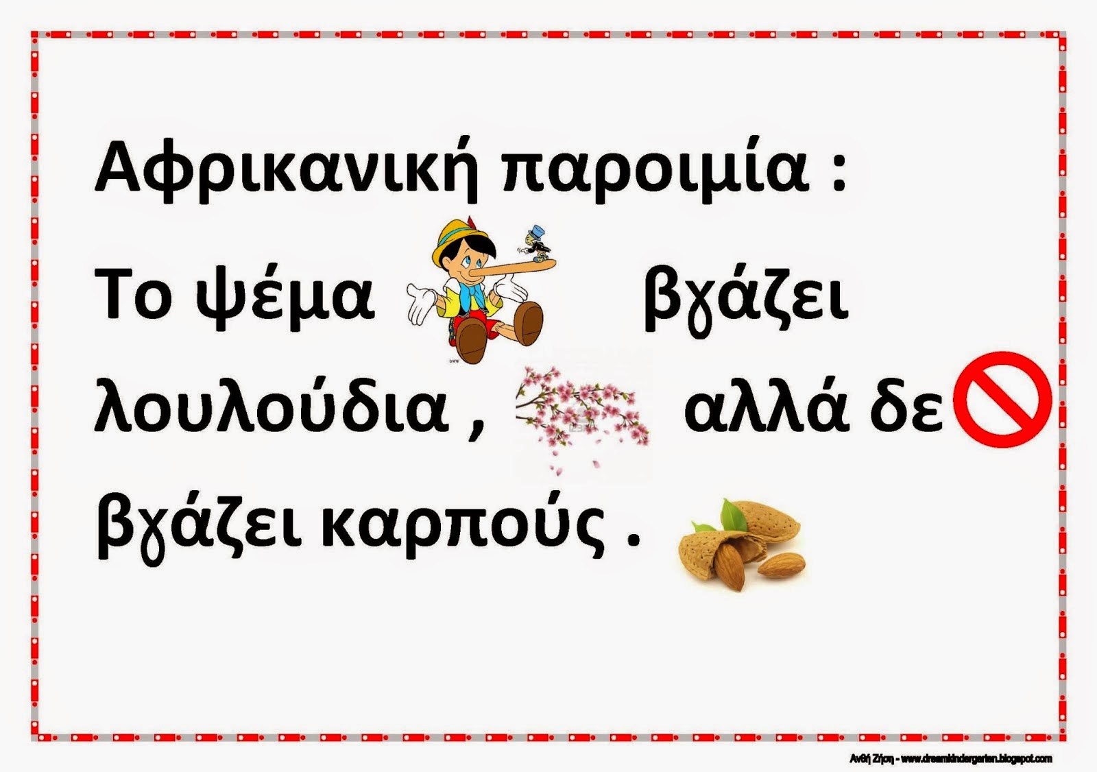 ΕΣΩΤΕΡΙΚΗ ΑΝΑΓΕΝΝΗΣΗ: ΔΡΑΣΗ ΚΑΙ ΑΝΤΙΔΡΑΣΗ.