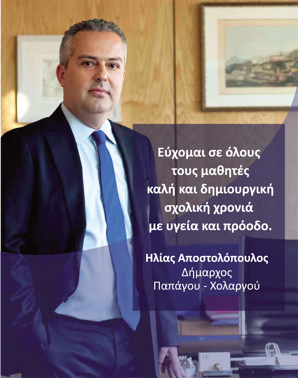 AΝΕΞΑΡΤΗΤΟΣ-ΔΙΠΛΩΜΑΤΙΚΟΣ ΠΑΡΑΤΗΡΗΤΗΣ: ΟΙ ΕΥΧΕΣ ΤΟΥ ΔΗΜΑΡΧΟΥ ΧΟΛΑΡΓΟΥ ...