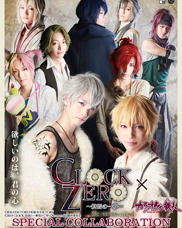 CLOCK ZERO～終焉の一秒～Re-verse-mind King Ending (Musical Stage Play ...
