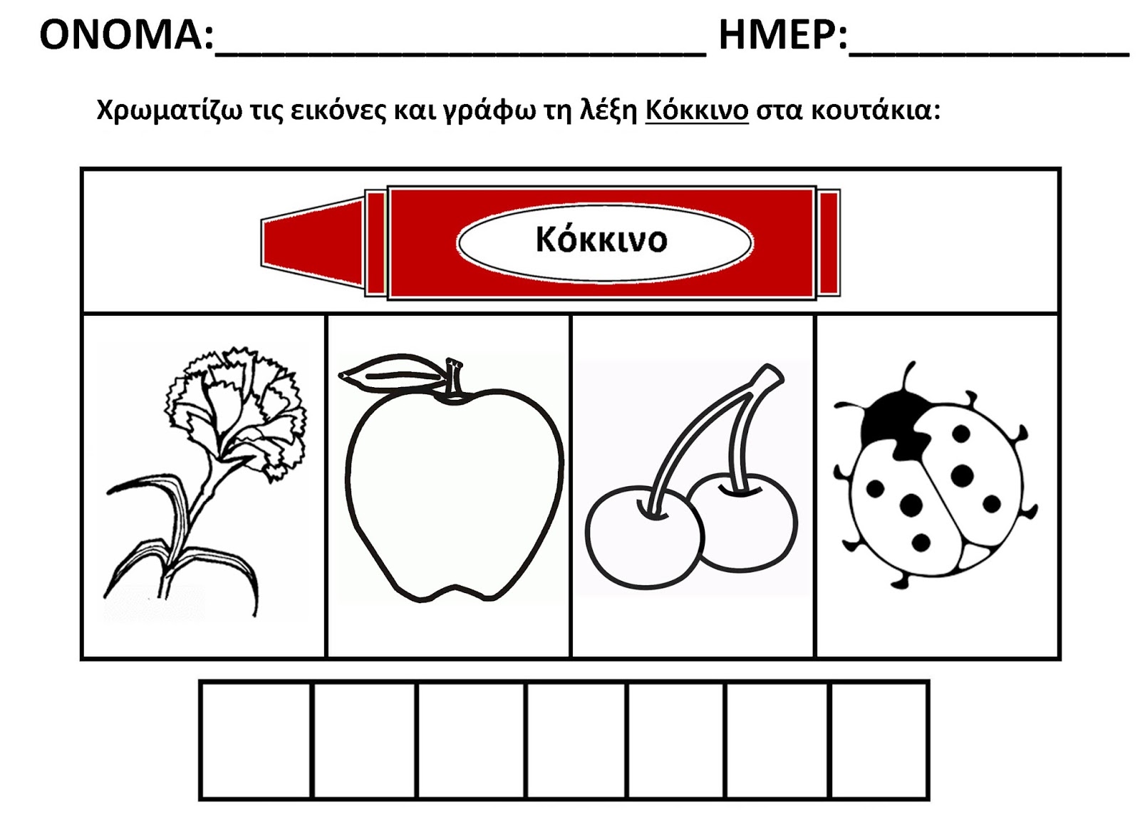 mikapanteleon-PawakomastoNhpiagwgeio: Τα χρώματα στο Νηπιαγωγείο (5)