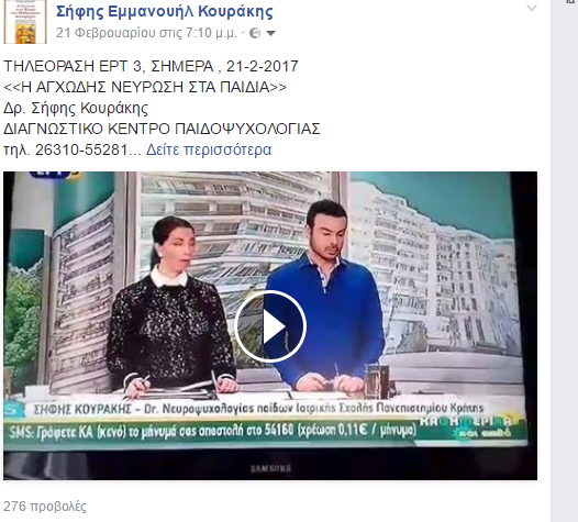ΔΙΑΓΝΩΣΤΙΚΟ ΚΕΝΤΡΟ ΠΑΙΔΟΨΥΧΟΛΟΓΙΑΣ - ΣΥΜΒΟΥΛΕΥΤΙΚΗΣ: 2016.10