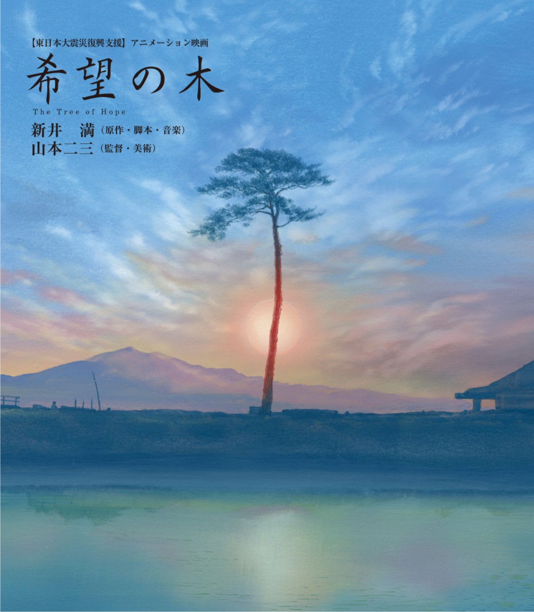 AOI Corner: FILM ANIME KIBOU NO KI