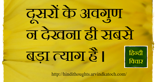 Hindi Thoughts Suvichar hindi-thoughts-suvichar