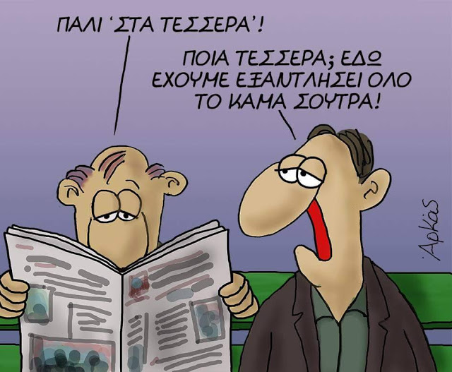 Πλησίστιος...: Η τέχνη να λέμε όχι