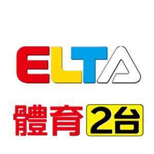 愛爾達體育二台-Taiwan ELTA TV Sports2 HD [CH 072] | 線上看LIVE
