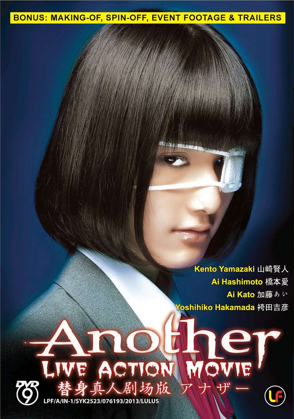 Another Live Action Movie (2012) อนาเธอร์ สร้างจากการ์ตูนอนิเมะชื่อดัง ...