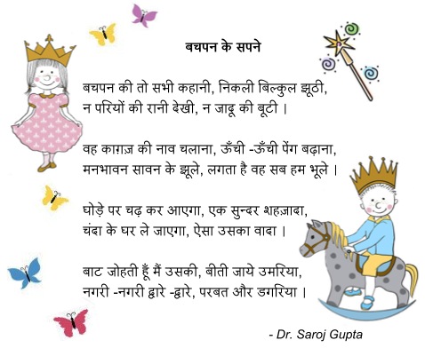 Hindi Poems: Bachpan Ke Sapne