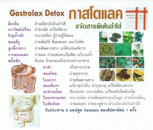 Gastrolax สยบปัญหา นั่งนาน จนหยากไย่ขึ้นตัว