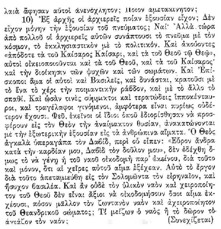 ΧΡΙΣΤΙΑΝΙΚΗ ΟΡΘΟΔΟΞΗ ΠΙΣΤΗ: ΥΠΟ ΕΥΓΕΝΙΟΥ ΒΟΥΛΓΑΡΕΩΣ : ΕΠΙΣΤΟΛΗ ΠΡΟΣ ...
