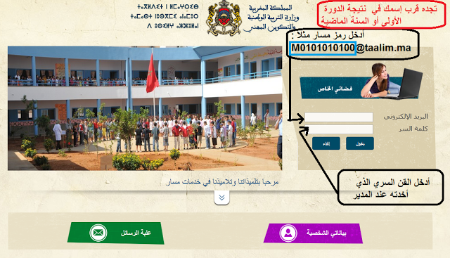 Moutamadris 2018 moutamadris.men.gov.ma ~ Taalim.ma 2018 نقط التلاميذ ...