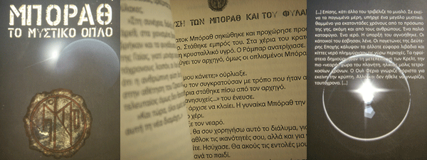 koukidaki: ΜΠΟΡΑΘ Το μυστικό όπλο