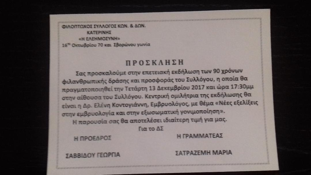 ΛΕΥΤΕΡΙΑ: ΠΡΟΣΚΛΗΣΗ ΣΤΗΝ ΕΠΕΤΕΙΑΚΗ ΕΚΔΗΛΩΣΗ ΓΙΑ ΤΑ 90 ΧΡΟΝΙΑ ΤΟΥ ...