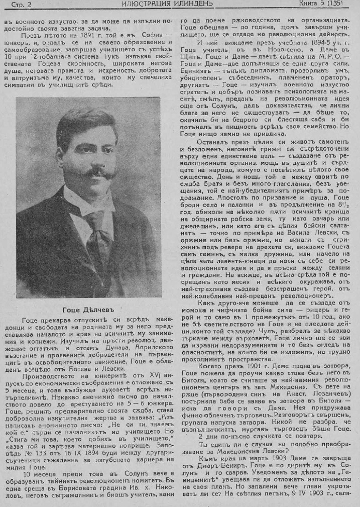Macedonian Documents: Гоце Делчев - Goce Delchev