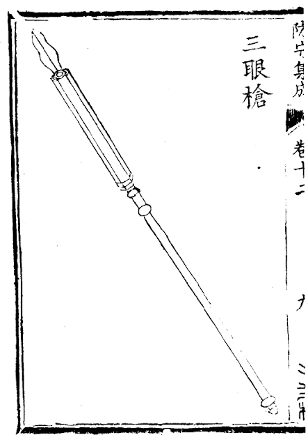 San Yan Chong (三眼銃) | Great Ming Military