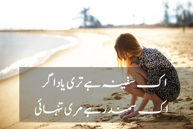 Awesome Wallpapers Pictures: Tanhai Urdu Poetry Images and SMS